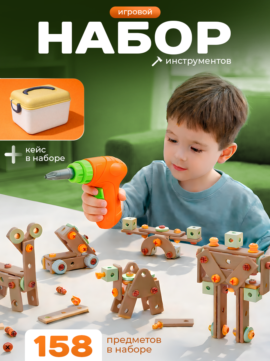 Игровой набор инструментов