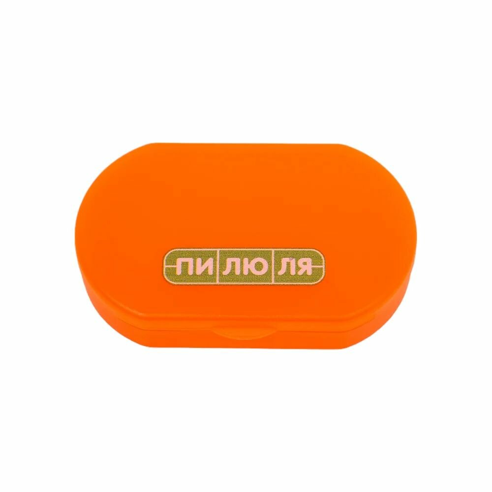 Таблетница на один день пилюля мини, оранжевая УТ-00013878
