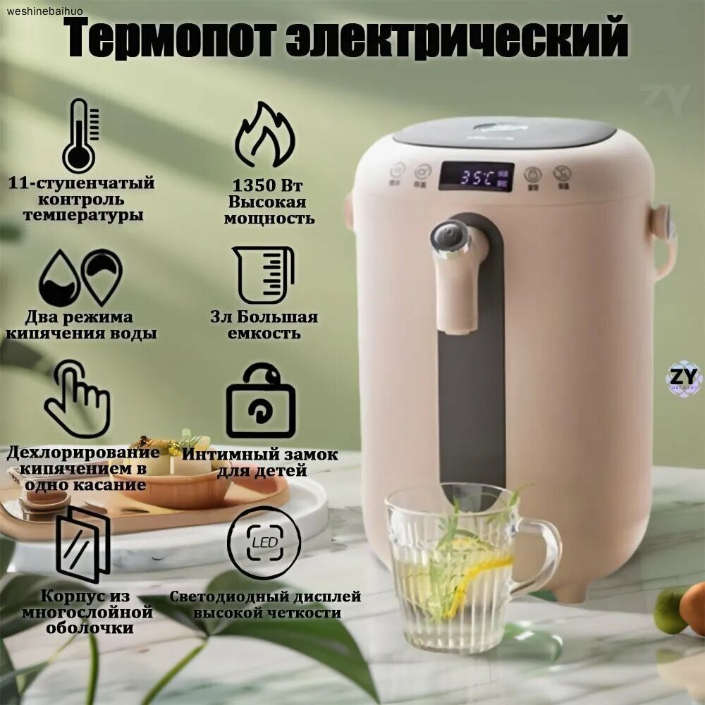 Термопот
