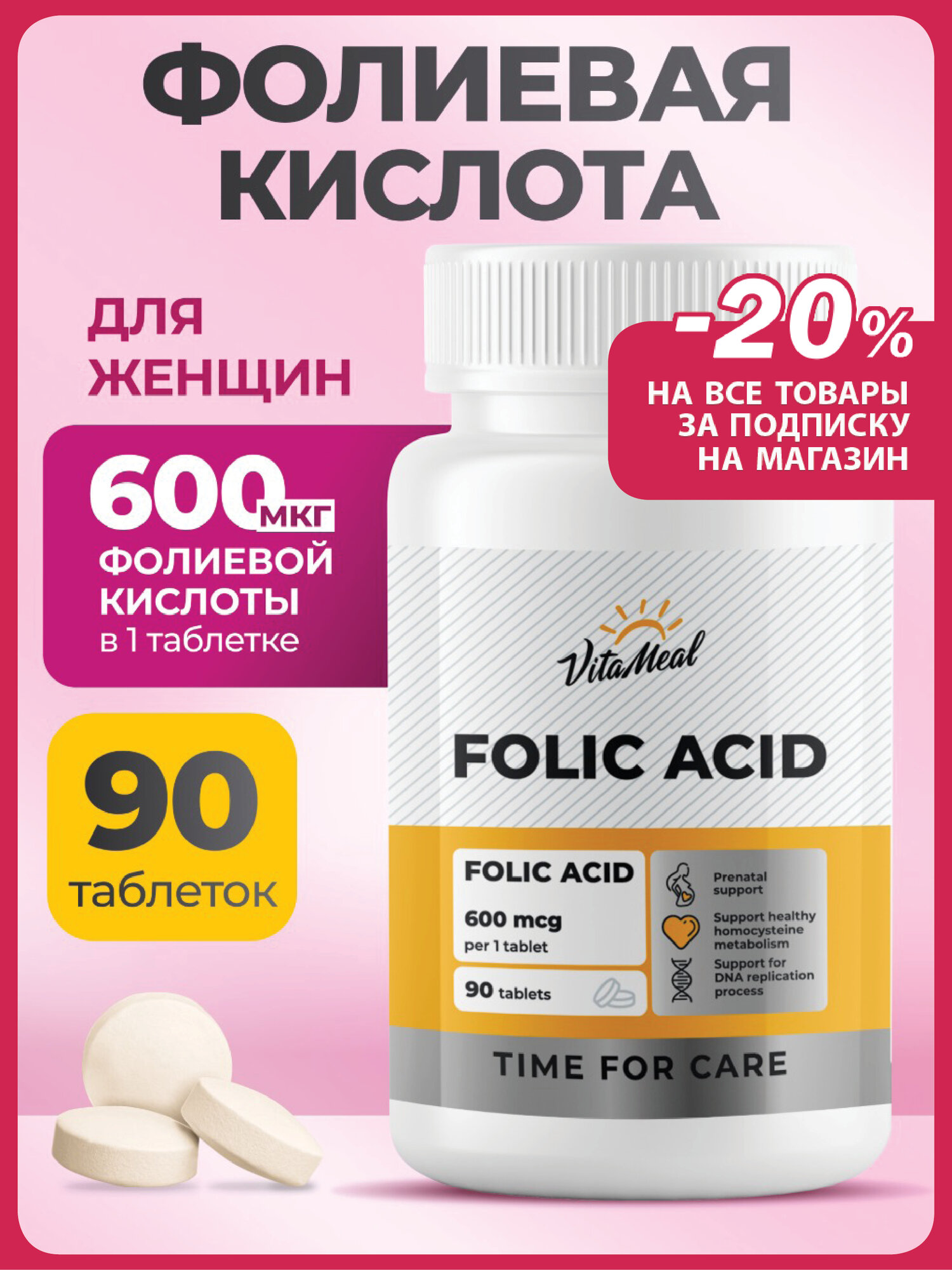 Фолиевая Кислота 600 мкг Folic Acid витамин В9 для беременных, 90 таблеток