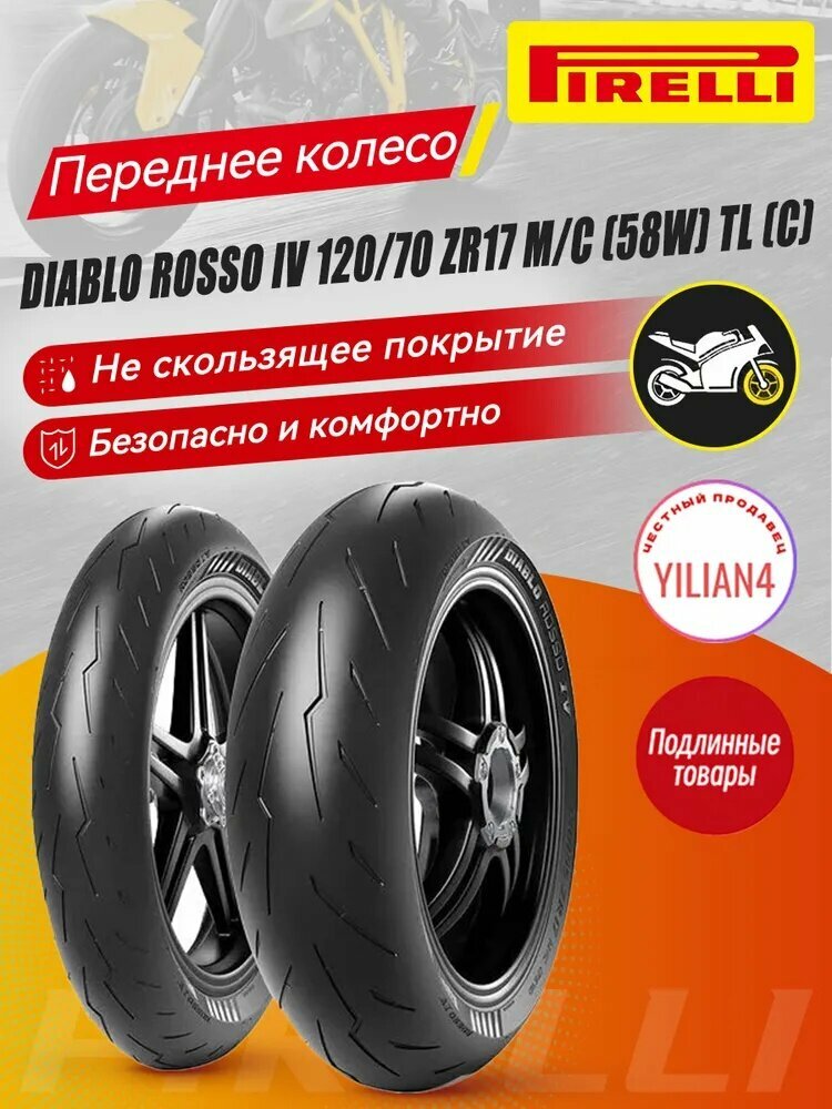 Pirelli . Diablo Rosso IV. Мотошины 120/70 R17 58 W Front