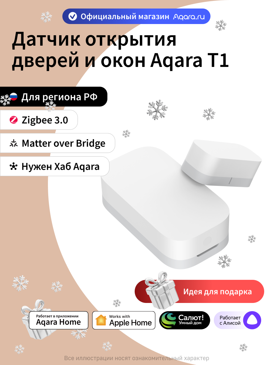 Умный датчик открытия дверей и окон Aqara Т1 DW-S03D, Zigbee 3.0
