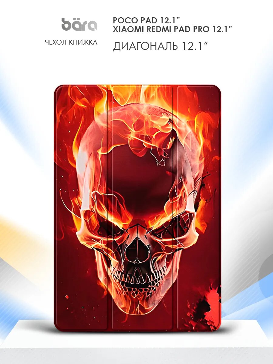 Чехол-книжка на Poco Pad/Xiaomi Redmi Pad Pro 12.1” защитный с картинкой