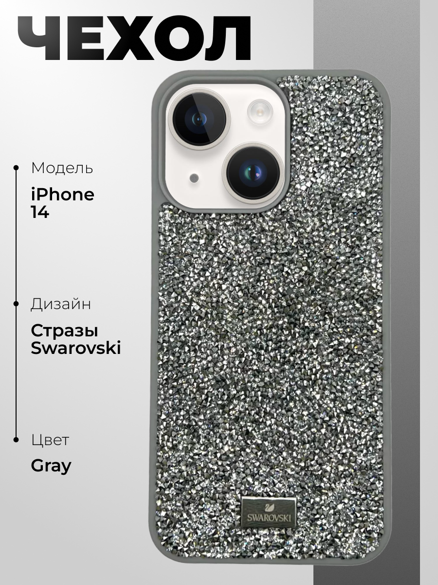 Чехол Swarovski на iPhone 14 / Силиконовый чехол сваровски со стразами для айфона 14 / Серый