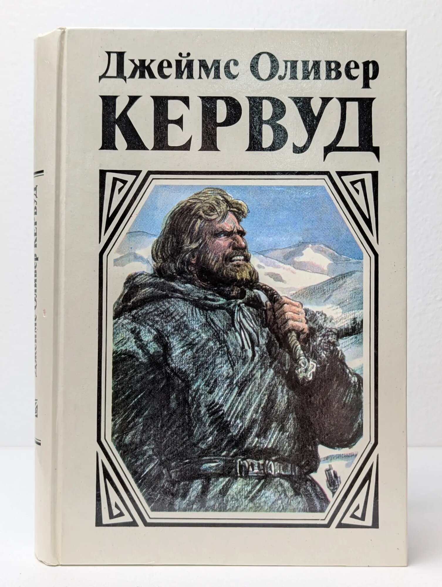 Гризли. Бродяги севера. Золотая петля. Охотники на волков Кервуд Джеймс Оливер 1992