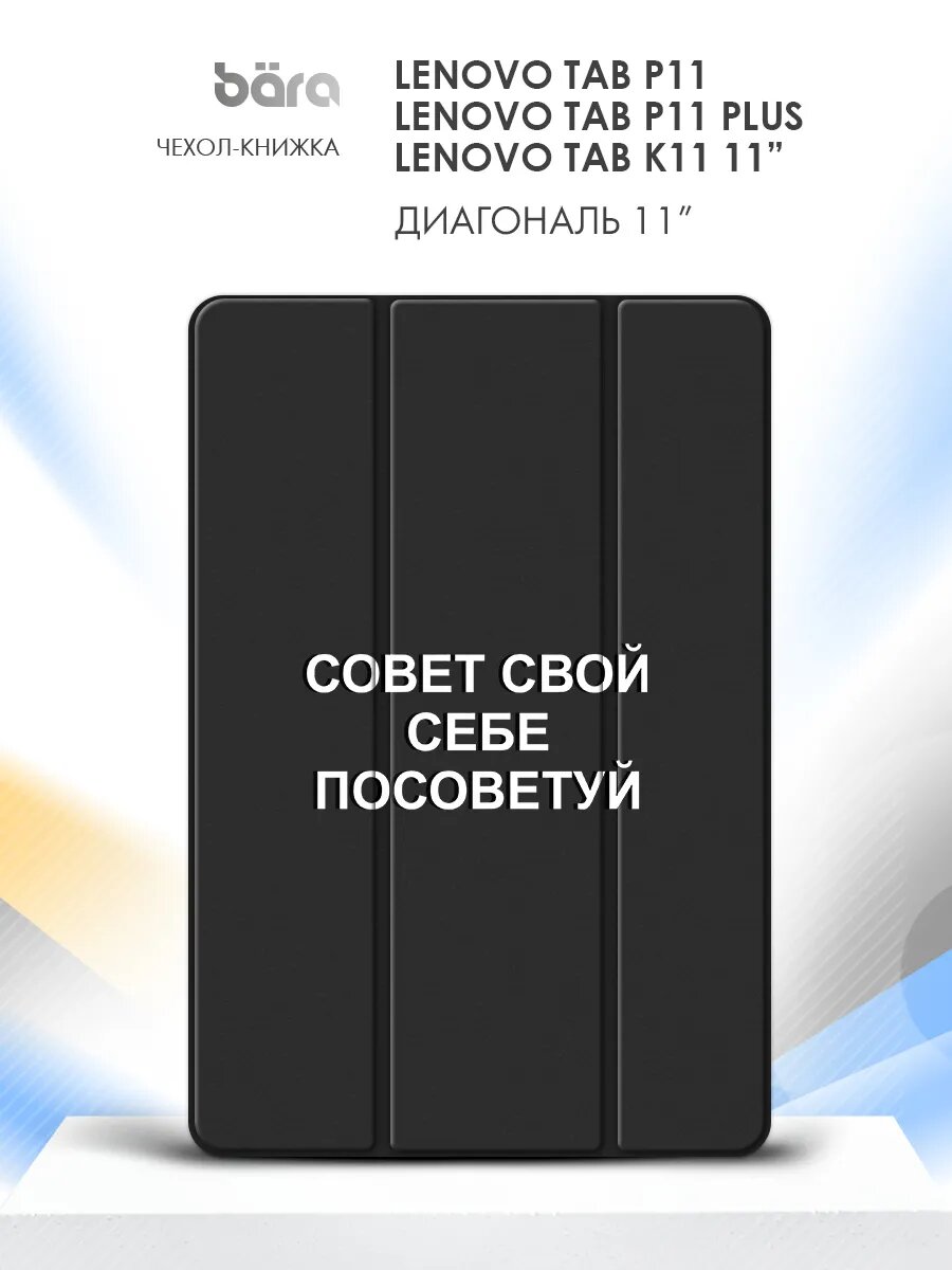 Чехол-книжка для планшета на Lenovo Tab P11/P11 Plus/K11 11”