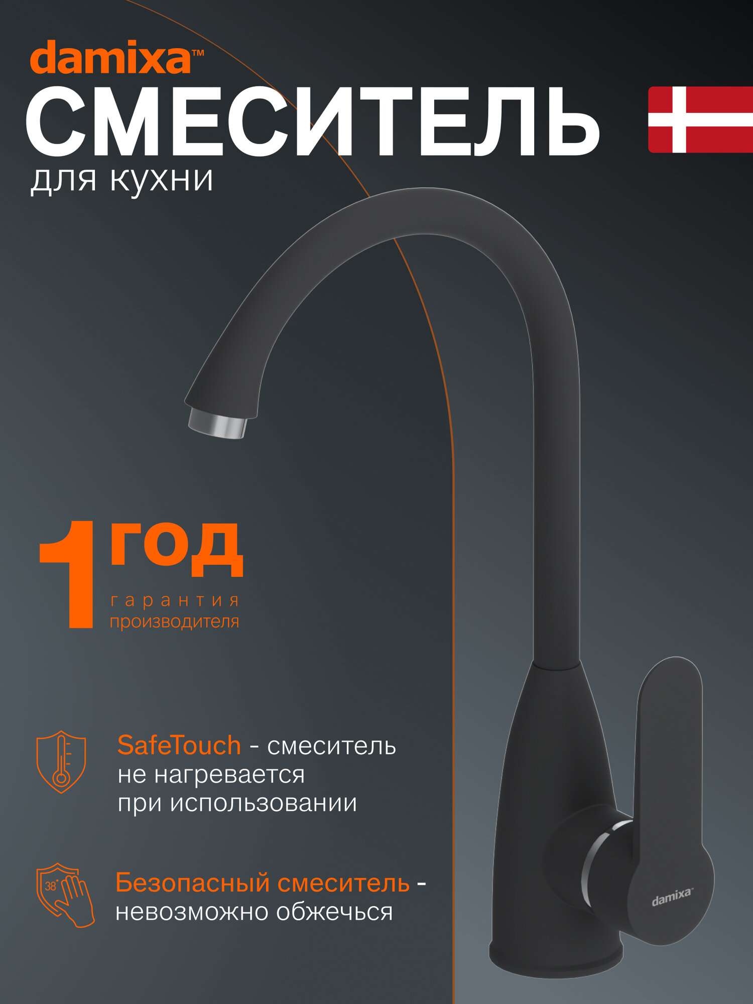 Смеситель для кухни Damixa Neptune, полимерный, цвет черный, Дания