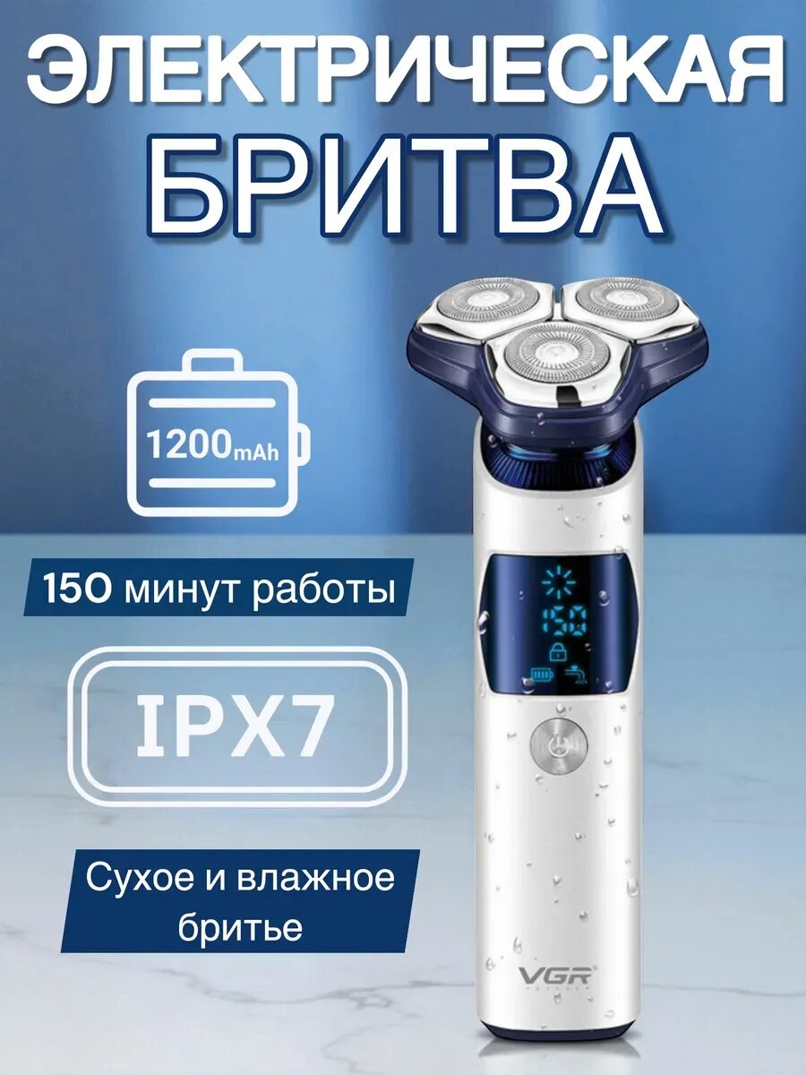 Электробритва