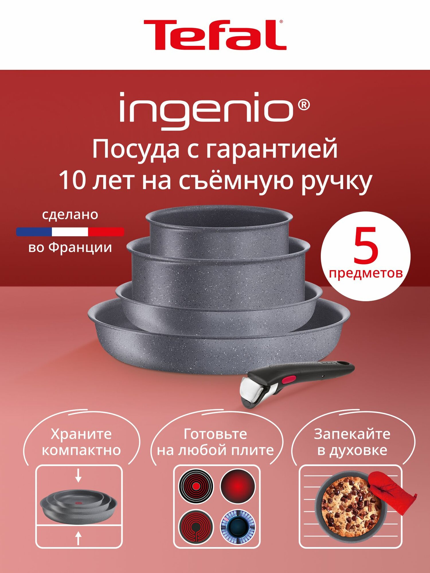 Набор посуды для приготовления 5 предметов Tefal Ingenio Natural Force: сковороды 22/28 см, ковш 16/20 см, съемная ручка, для индукционных плит, сделано во Франции
