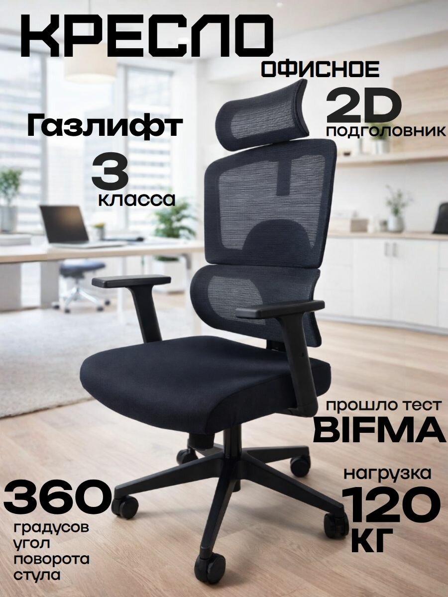 Офисное кресло из сетки, регулируемое по высоте, с механизмом качания SK-6037H черный Blesslight