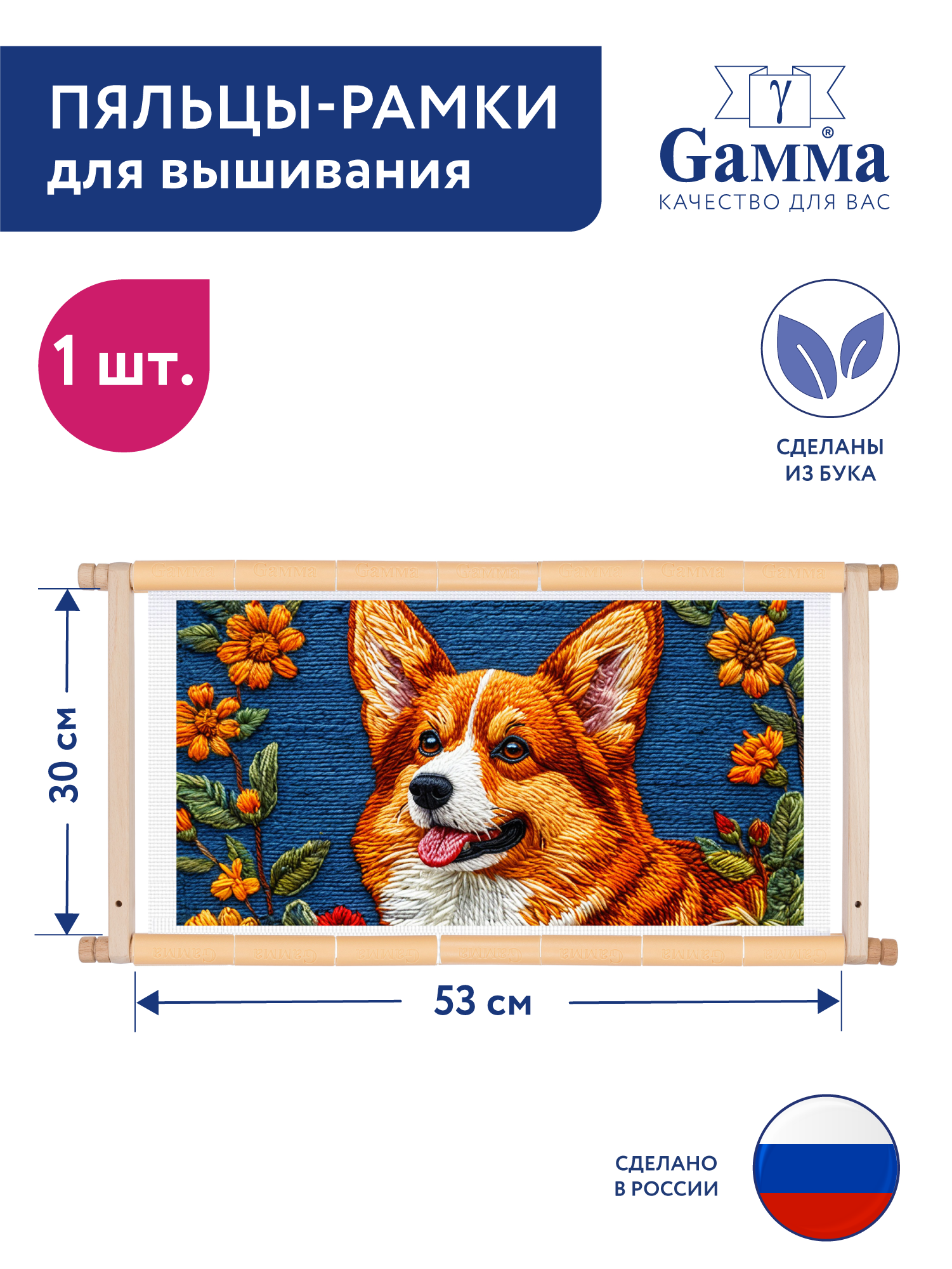 Пяльцы рамка для вышивания, деревянные "Gamma" PRK 53 х 30 см бук