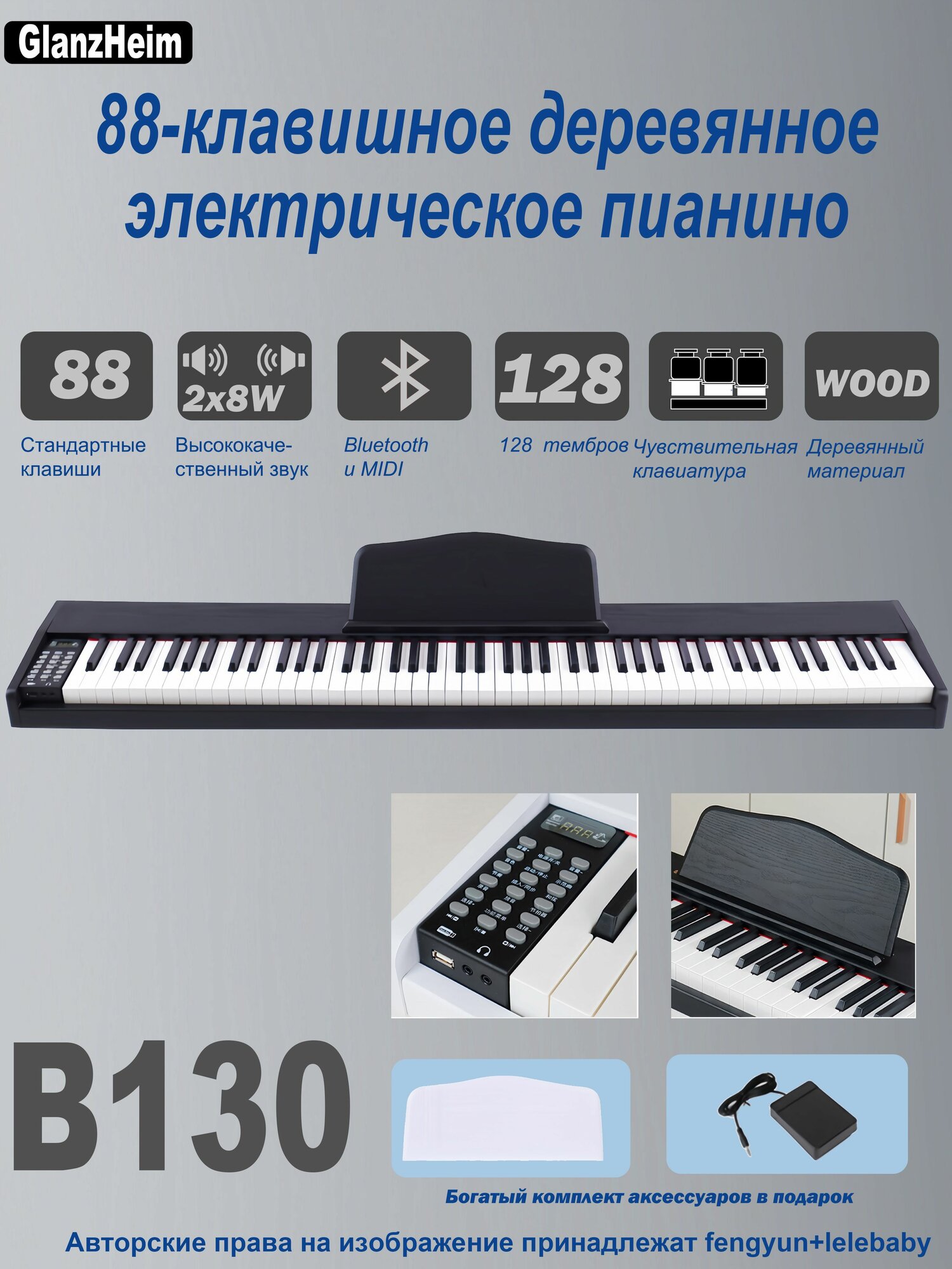 Электронное пианино GlanzHeim B130, 88 деревянных клавиш, полноразмерная взвешенная клавиатура, возможность подключения по Bluetooth и через MIDI-кабель, многофункциональное