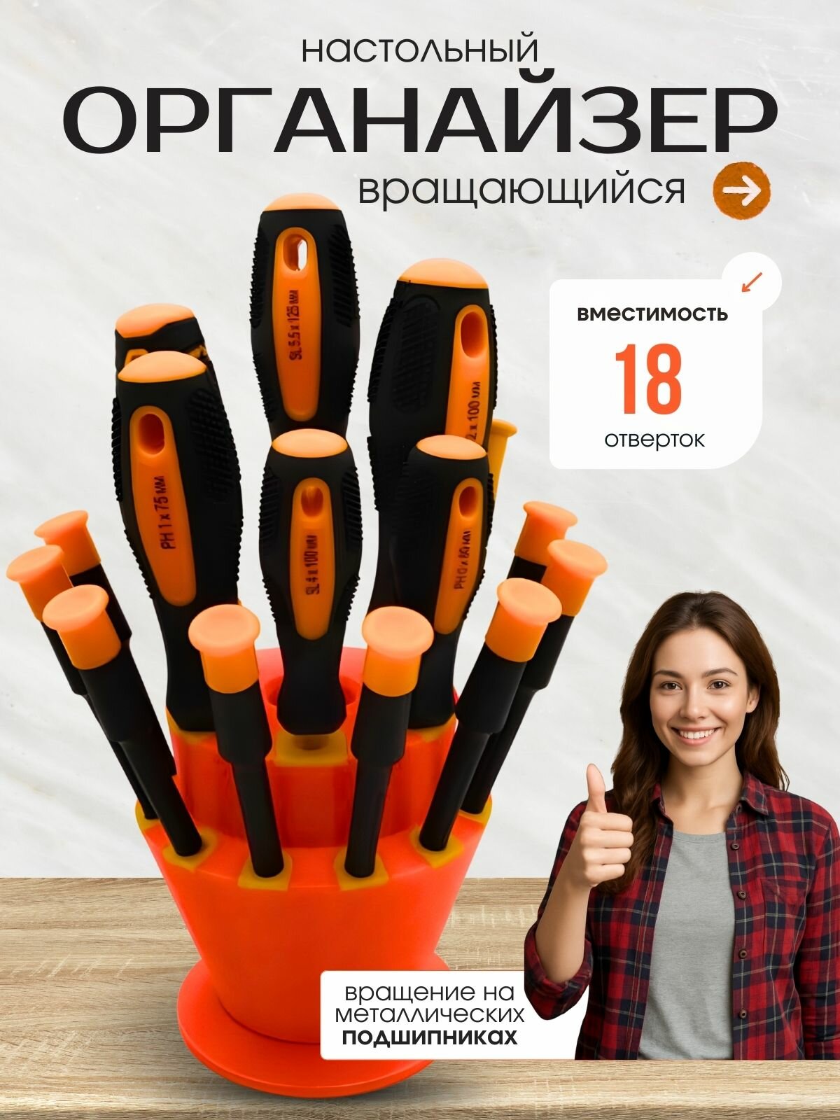 Органайзер для отверток настольный на подшипниках