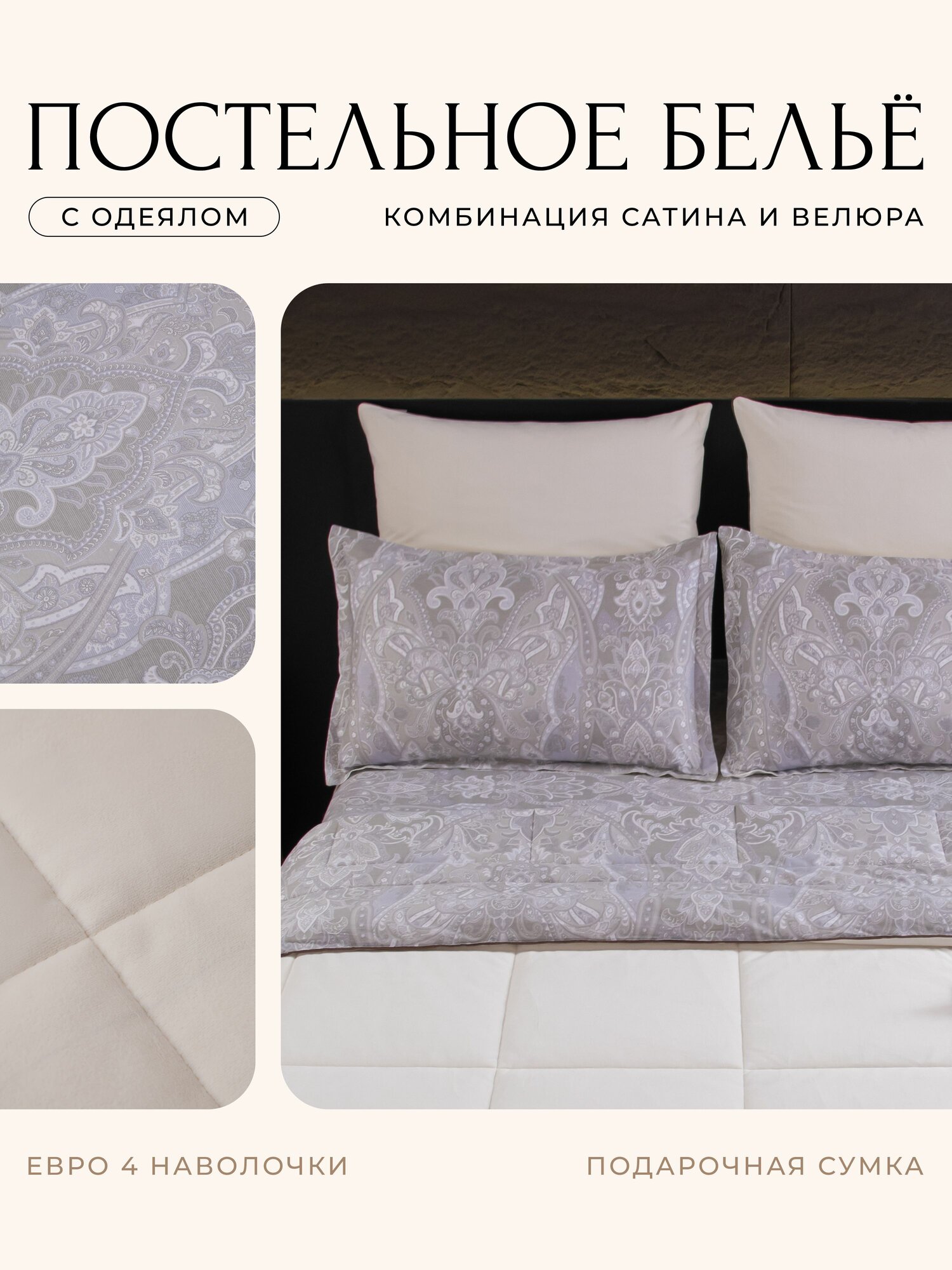 Постельное белье Евро двустороннее с одеялом и простыней на резинке 180x200 (2 нав. 50x70 и 2 нав. 70x70) сатин велюр, Domiro, орнамент