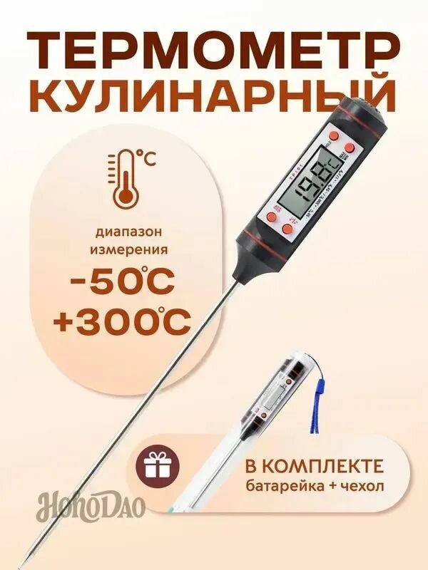 Кулинарный термометр