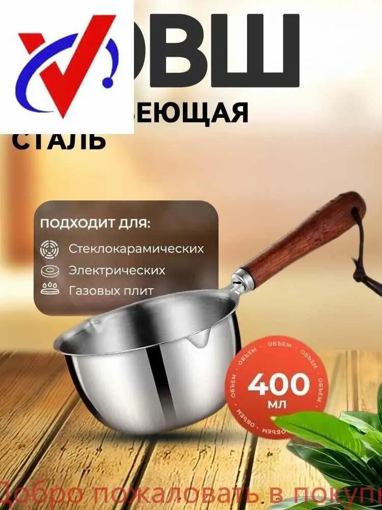 Кухонный ковш, 0.40 л