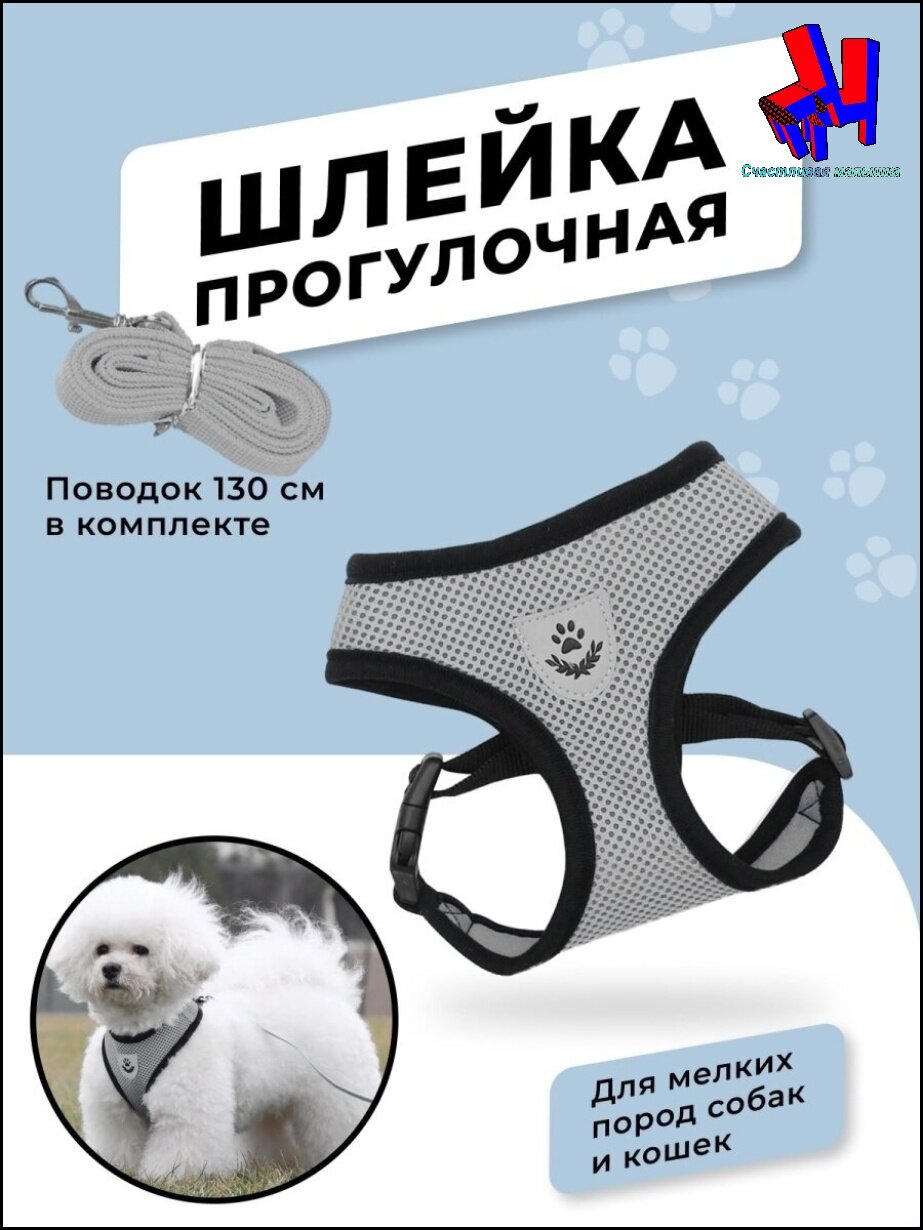 Шлейка с поводком, прогулочная, для собак и кошек, с быстросъемной пряжкой, регулируемая, серая