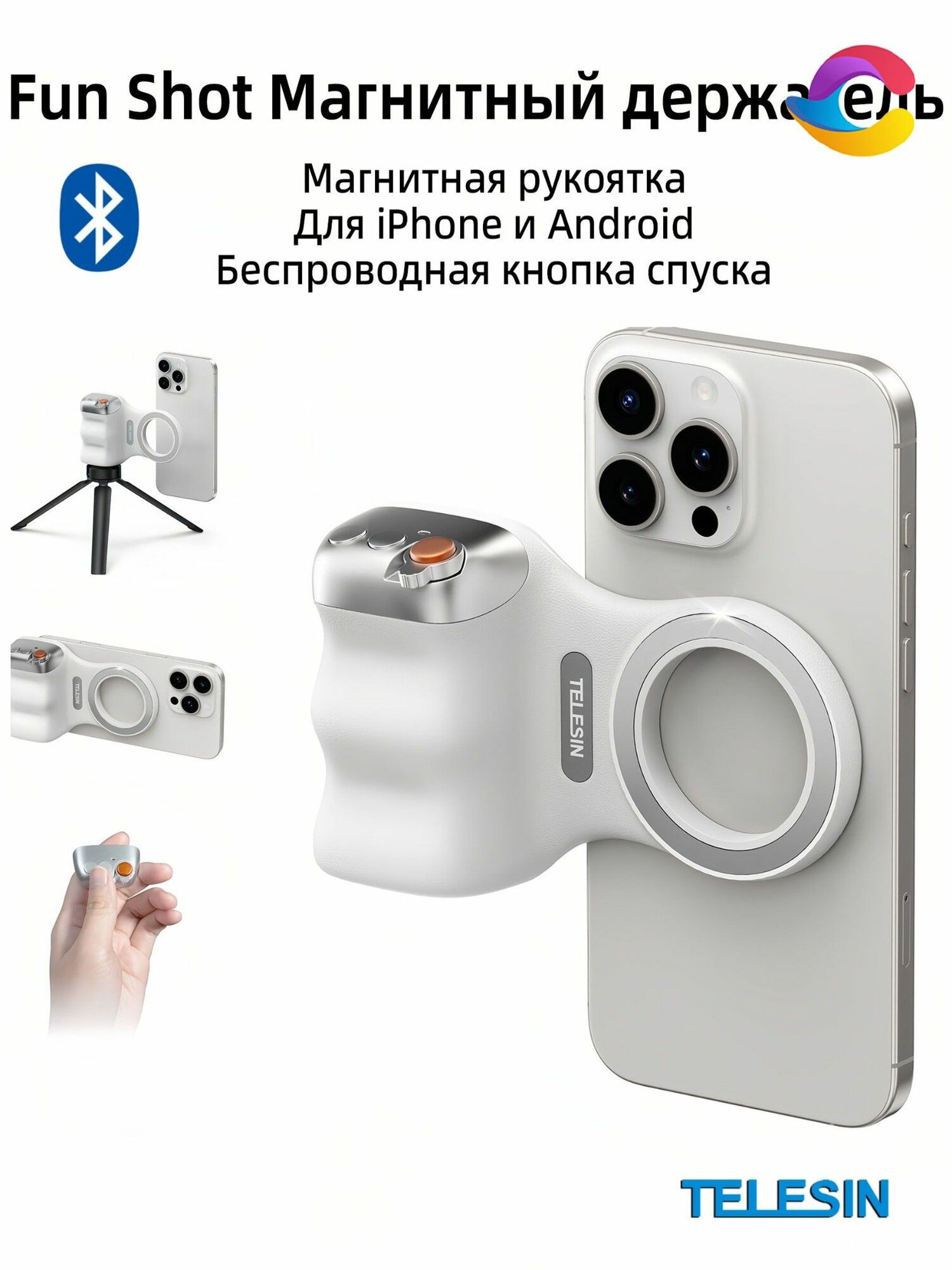 Магнитное крепление для смартфона Telesin, Fun Shot, для iPhone 16/15/14/13/12, Android, с Bluetooth