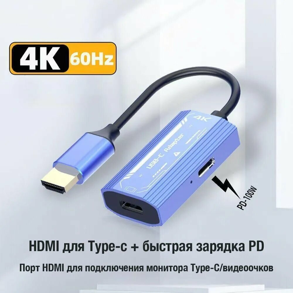 Переходник HDMI на Type-C, 4K 60 Гц, портативный видеоадаптер USB-C, аксессуары для VR-очков, дисплей с креплением на голову