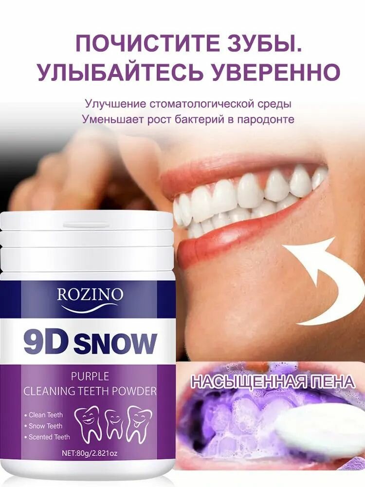 Отбеливающий зубной порошок фиолетовый для очищения зубов и удаления налета свежесть дыхания уход за полостью рта 80 г
