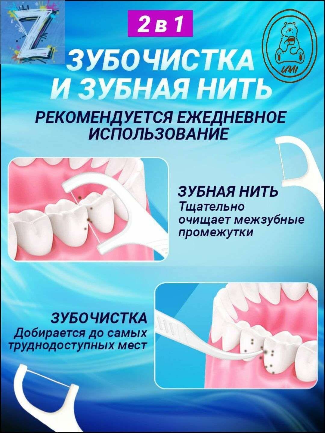 Зубная нить