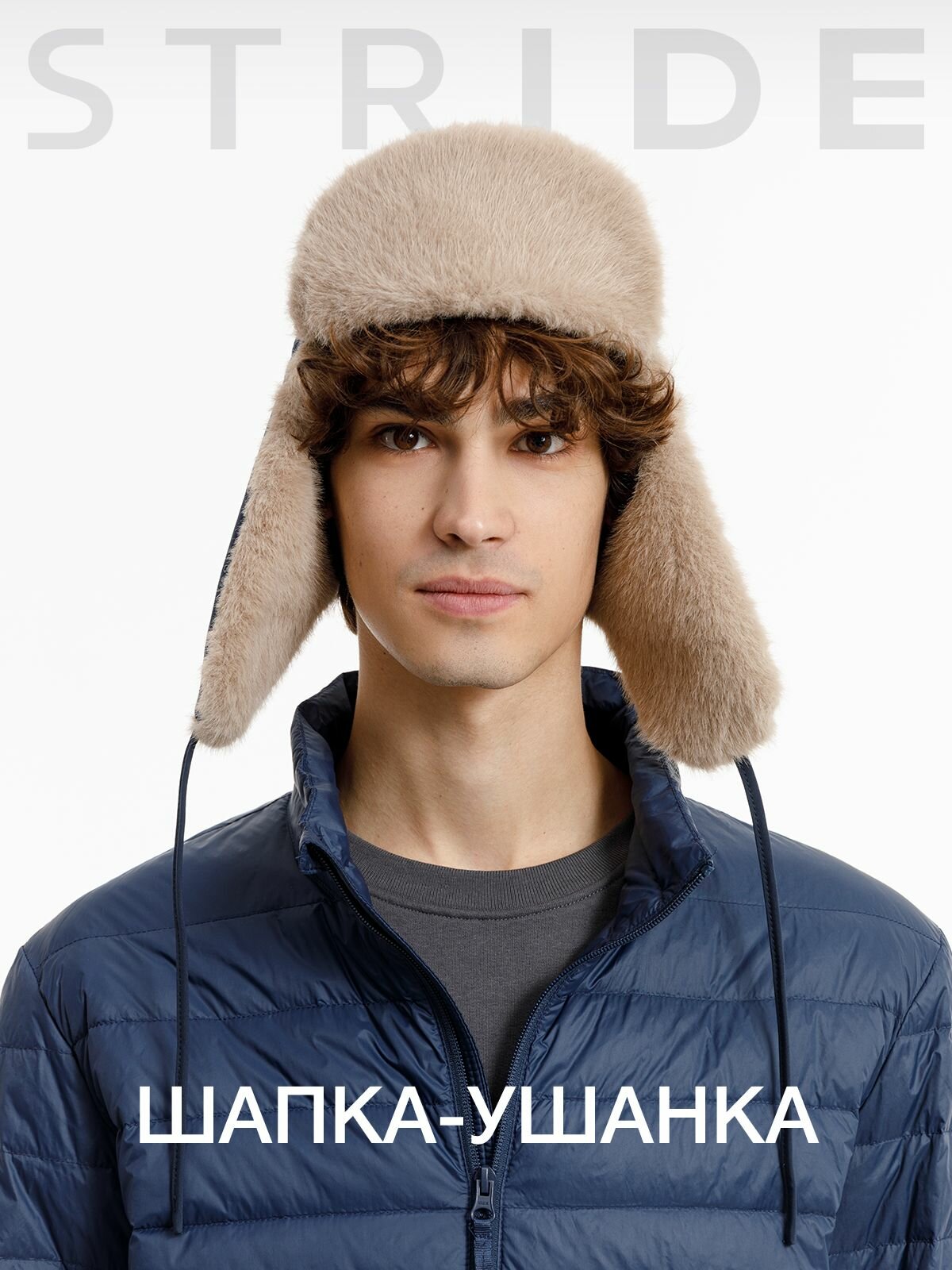 Шапка-ушанка Базовая коллекция для взрослых и детей