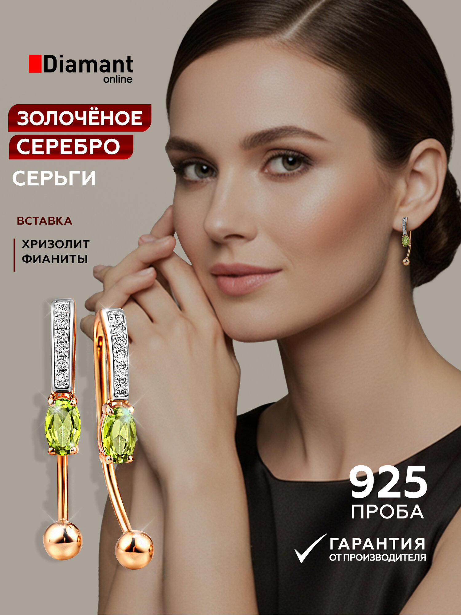 Серьги, серебро, 925 проба, золочение, хризолит, фианит