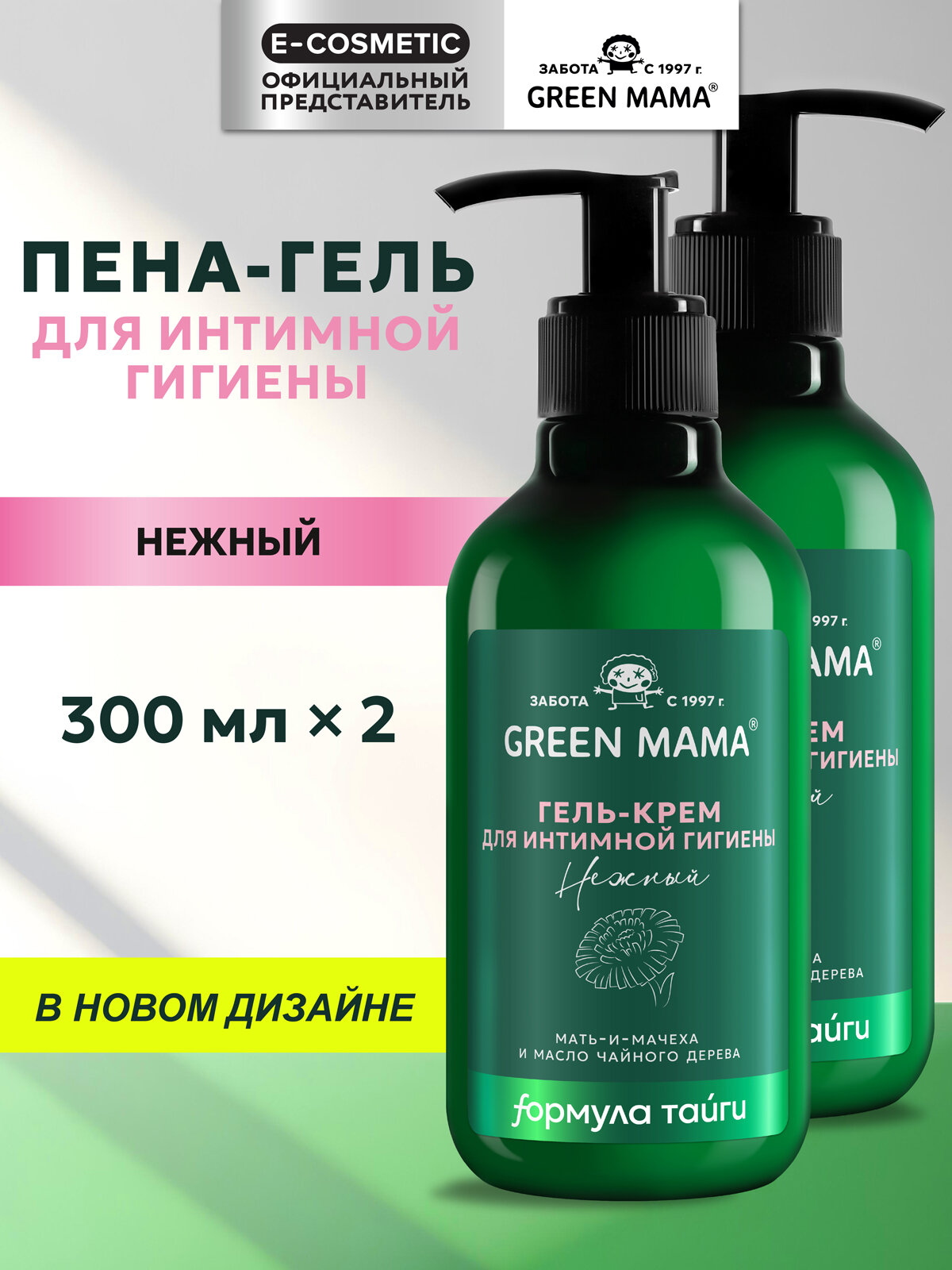 Гель-крем для интимной гигиены GREEN MAMA мать-и-мачеха и масло чайного дерева 300 мл - 2 шт