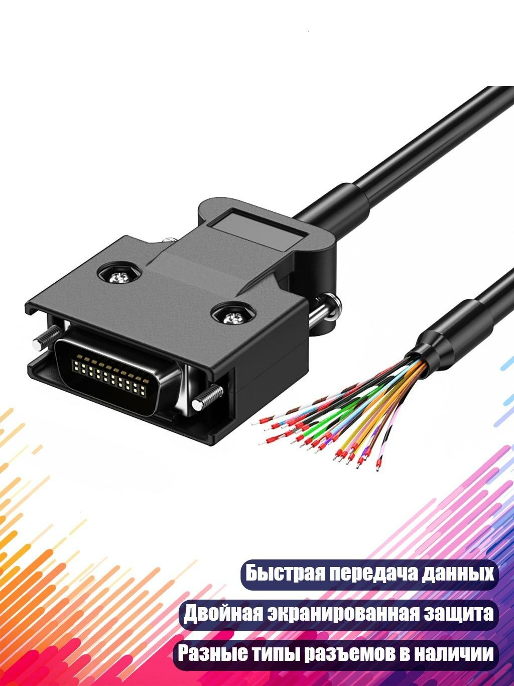 Кабель SCSI сервоприводов с терминалом, двойной экран, CN14P-CN50P, 1m - Тип винта CN20P