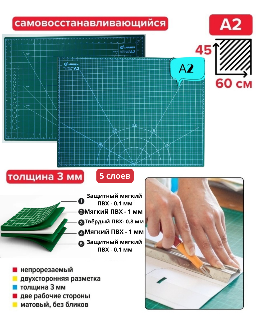 Коврик для резки Larsen А2 (60х45 см), 5 слоев, двусторонний, толщина 3 мм