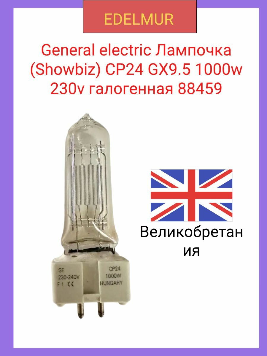 General electric Лампочка (Showbiz) CP24 GX9.5 1000w 230v галогенная 88459