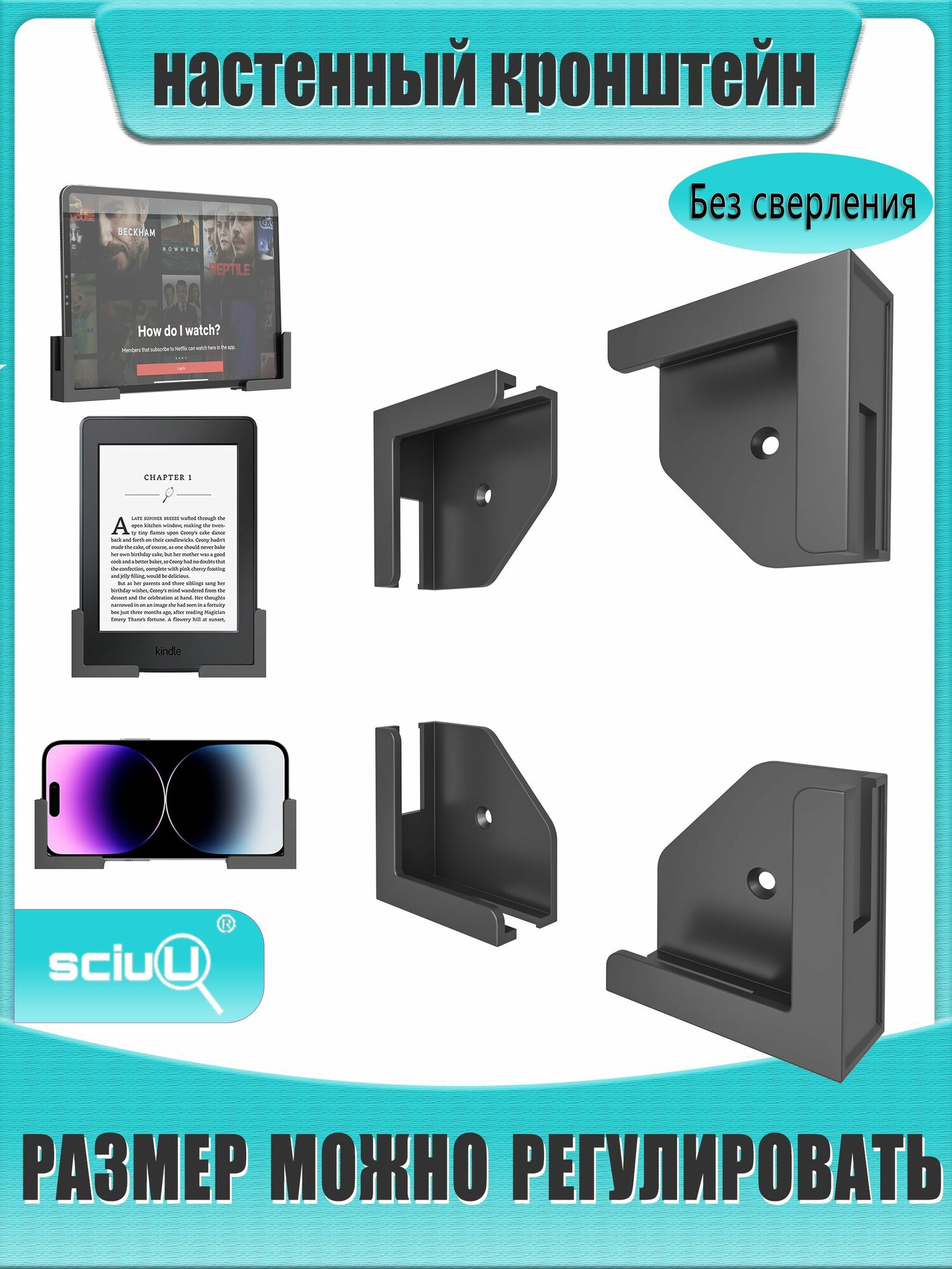 SciuU - Настенное крепление для планшетов/телефонов/роутеров. Универсальный держатель для устройств толщиной до 2 см