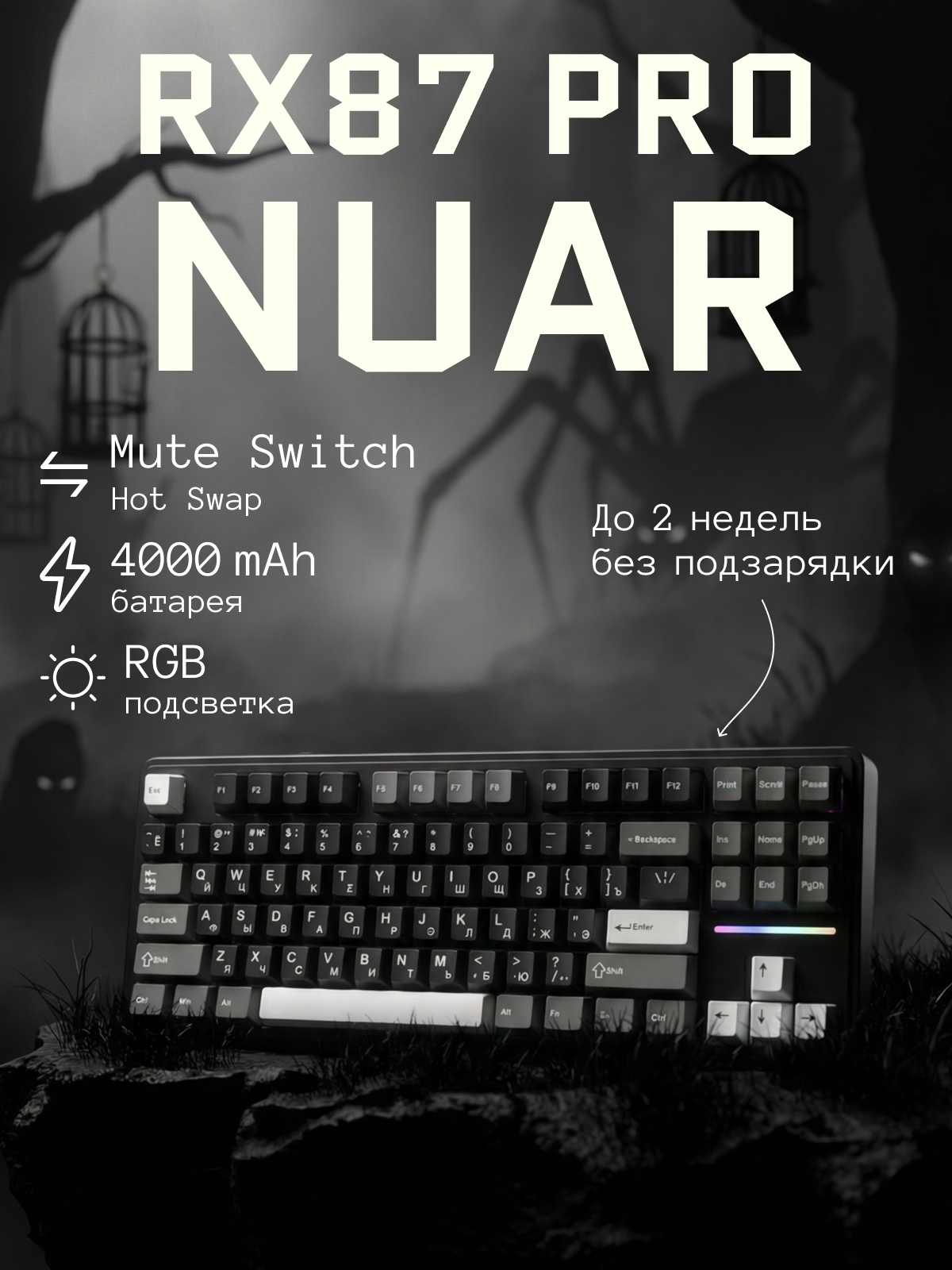 Беспроводная механическая игровая клавиатура CYBERLYNX RX87 PRO, подсветка, RGB, Mute Switch, черная, черно-белая