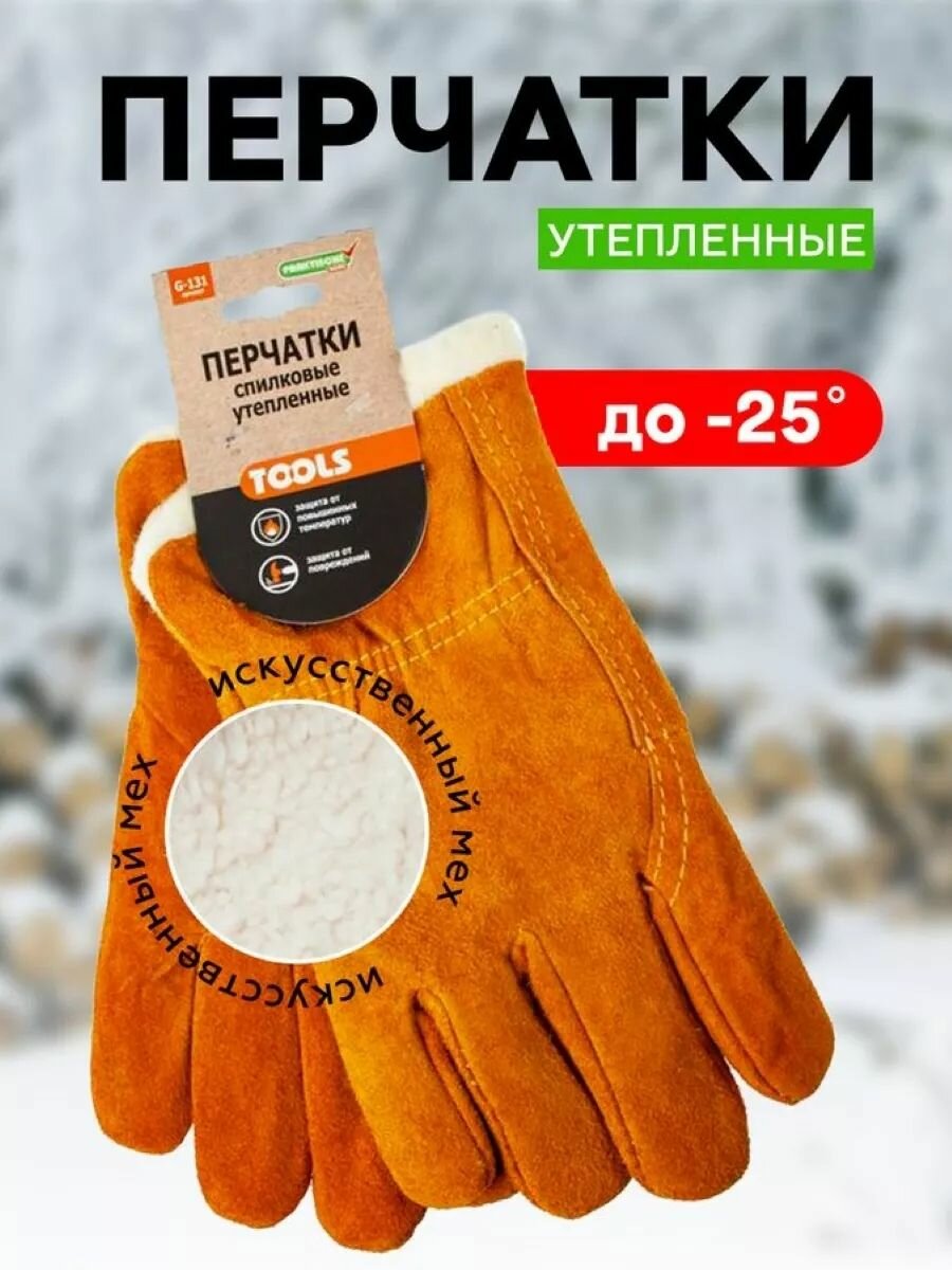 Перчатки рабочие зимние мужские утепленные непромокаемые влагозащитные для строительства, грузчиков, лесозаготовки, хозяйственных работ на улице