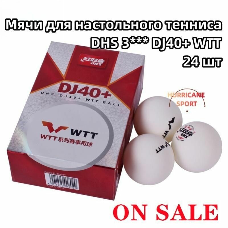 Эксклюзивные мячи DHS DJ40 WTT ITTF белые 24 штуки для тенниса