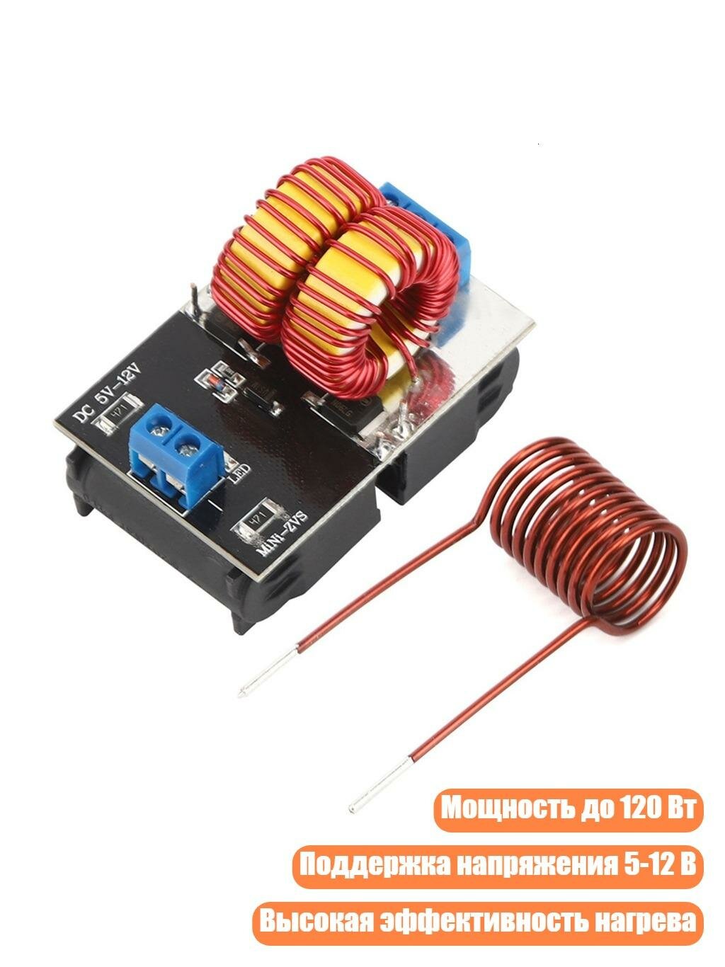Компактный ZVS индукционный нагреватель