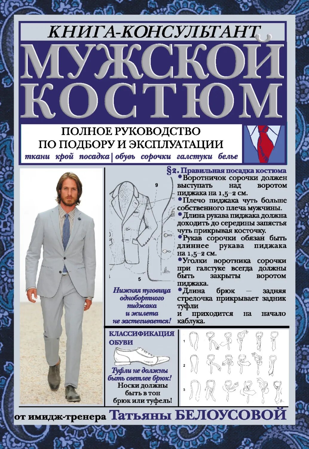 Мужской костюм: Полное руководство по подбору и эксплуатации [Цифровая книга]