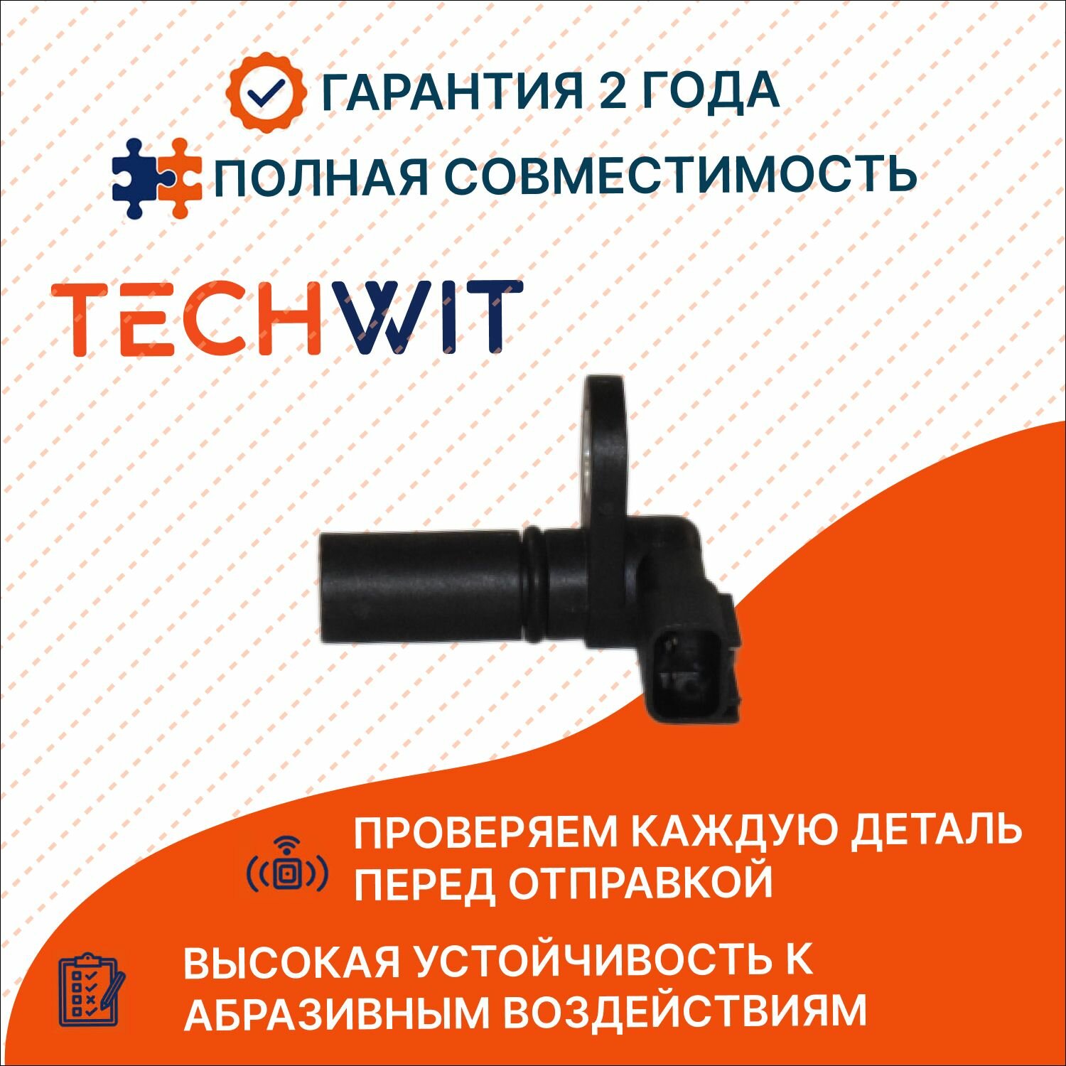 Ford Mondeo III Mazda Tribute I Датчик положения коленвала Форд Мондео 3 Мазда Трибьют 1 3724887 2000-2007 TECHWIT