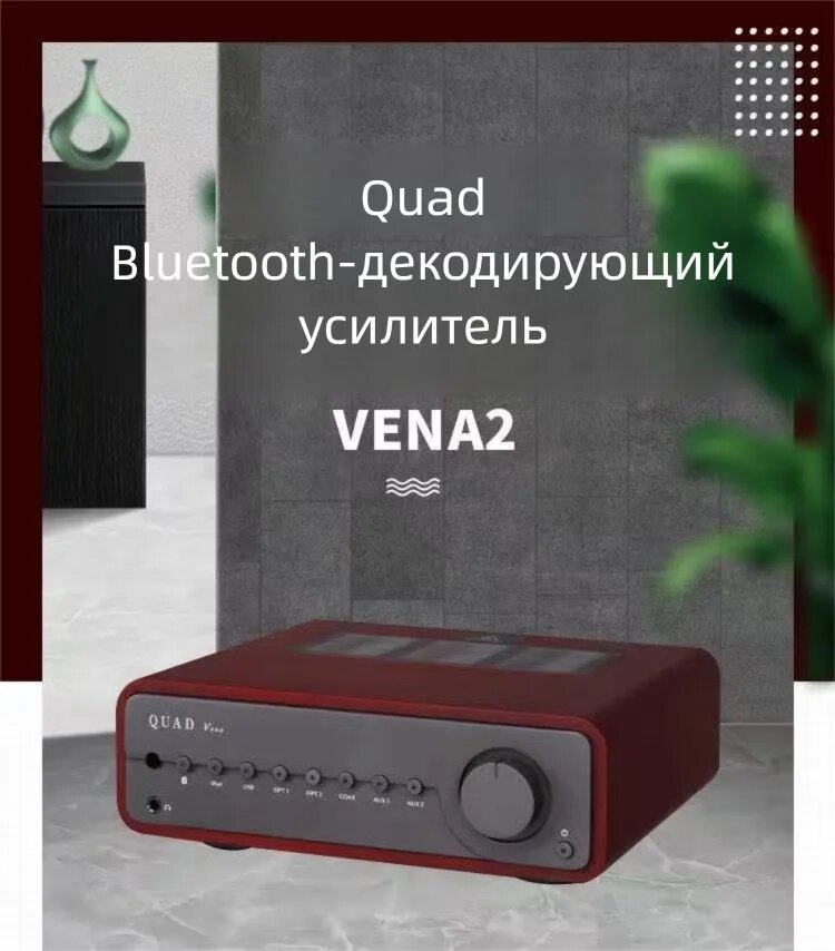 Усилитель Quad VENA II, тороидальный трансформатор, 2 канала, 130Вт, пульт ДУ