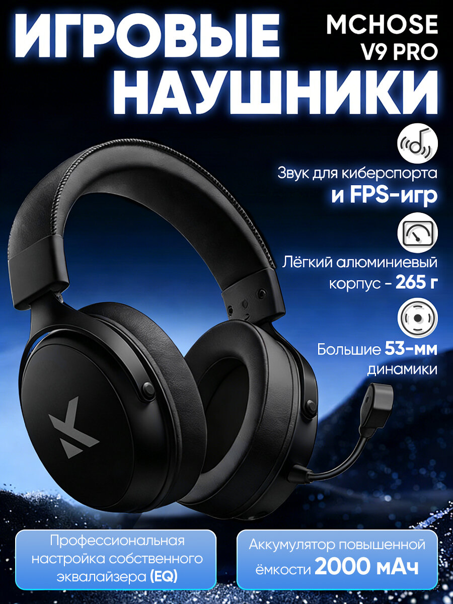 Беспроводная игровая гарнитура MCHOSE V9 PRO Bluetooth, черная.