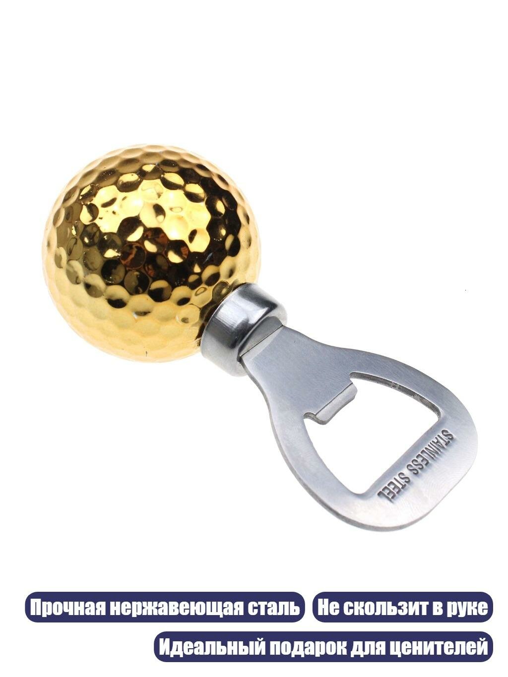 Разноцветный открывалка для бутылок в форме гольфа, Золото