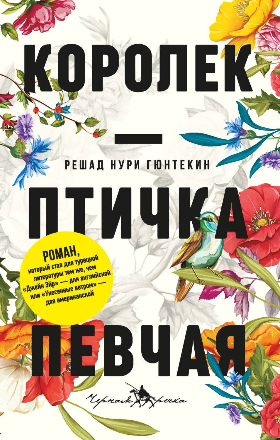 Королек – птичка певчая [Цифровая книга]
