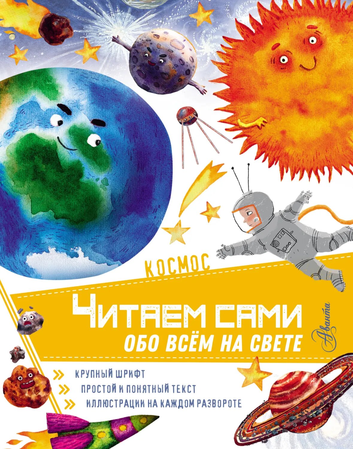 Космос [Цифровая книга]