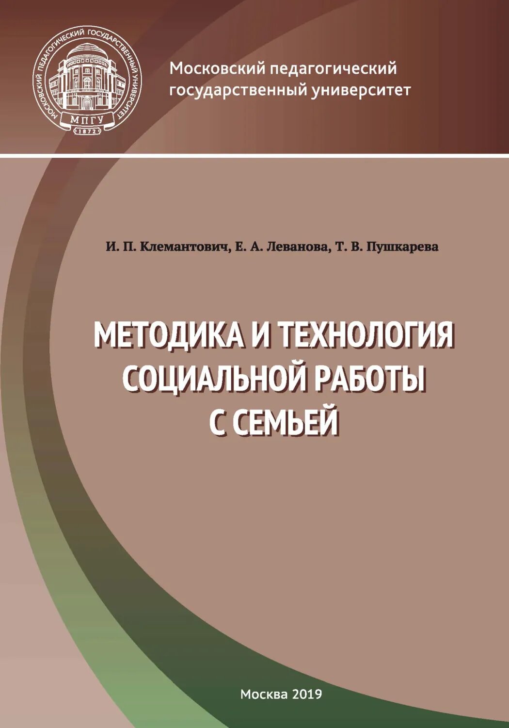 Методика и технология социальной работы с семьей [Цифровая книга]