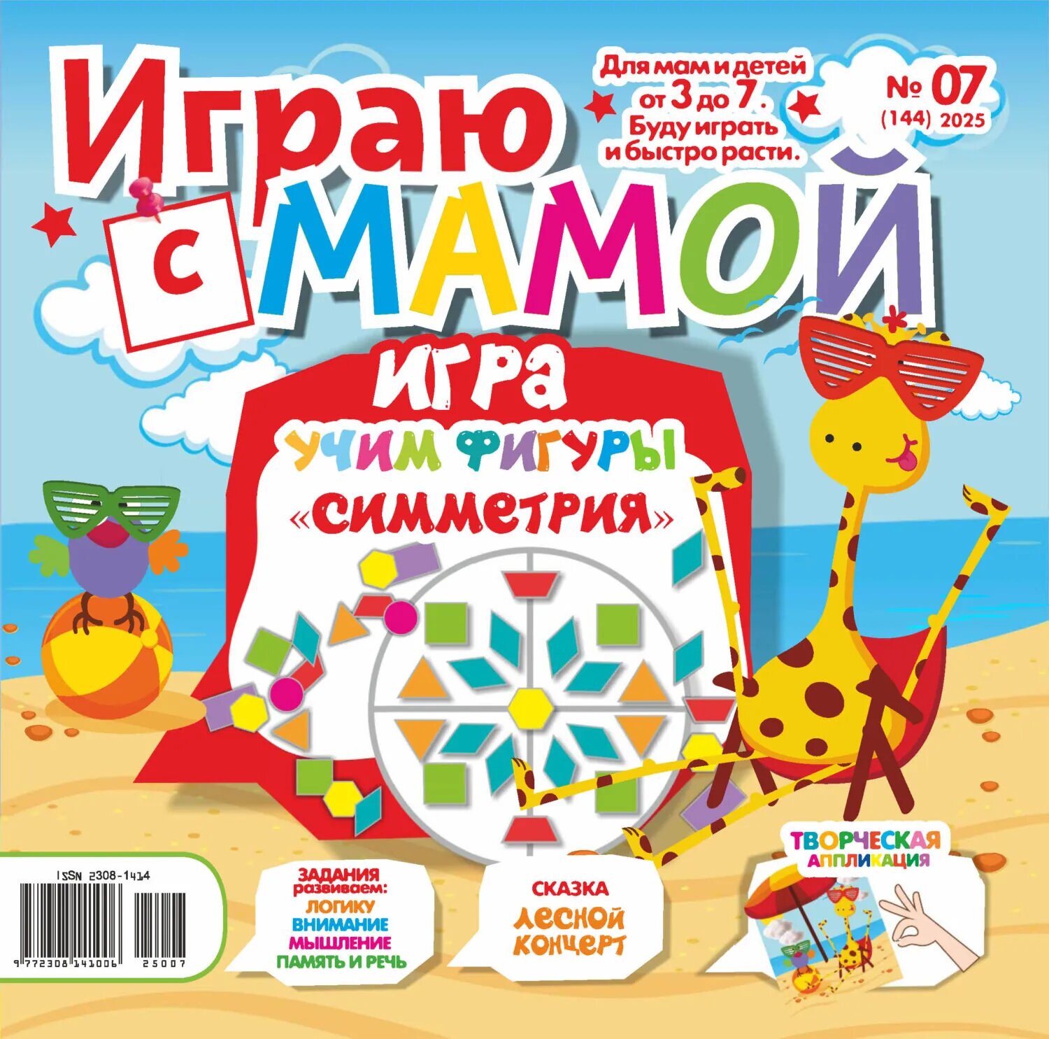 Играю с мамой №07/2025 [Цифровая книга]