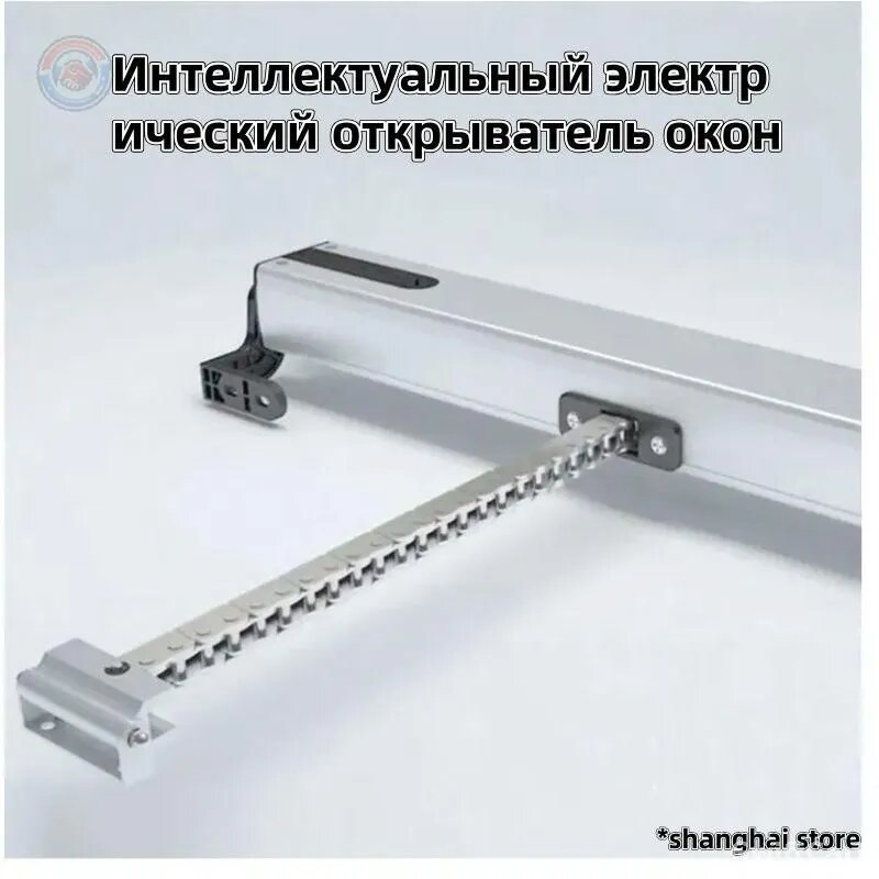 Эксклюзивный автоматический цепной электропривод 24В для оконных систем предлагает бесшумную работу, универсальное крепление для ПВХ алюминия и дерева, с регулировкой хода до 300 мм