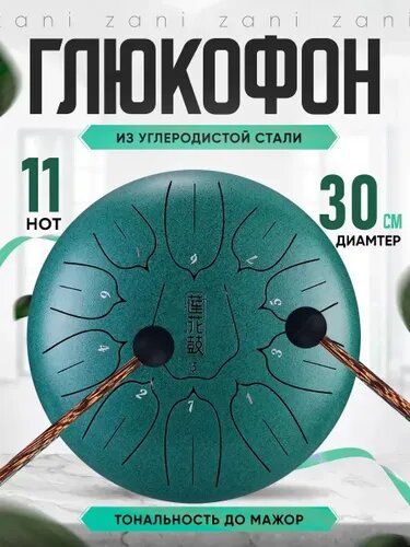 Глюкофон 30 см ( 12 дюймов) 11 лепестков - бирюзовый