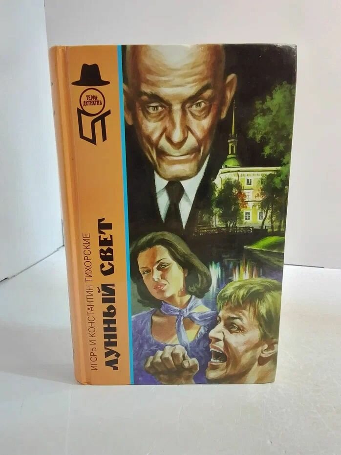 Лунный свет