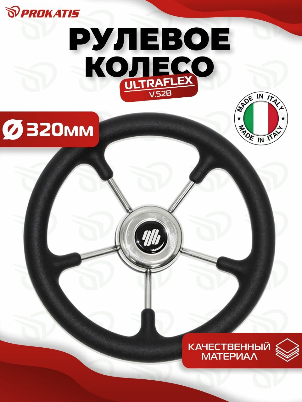 Штурвал Ultraflex V.52B черное