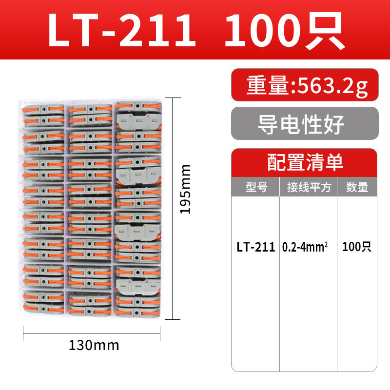 Кросс-бордерный набор коробок Zhejiang Jingming, терминал быстрого соединения LT-211, параллельный соединитель для осветительных проводов